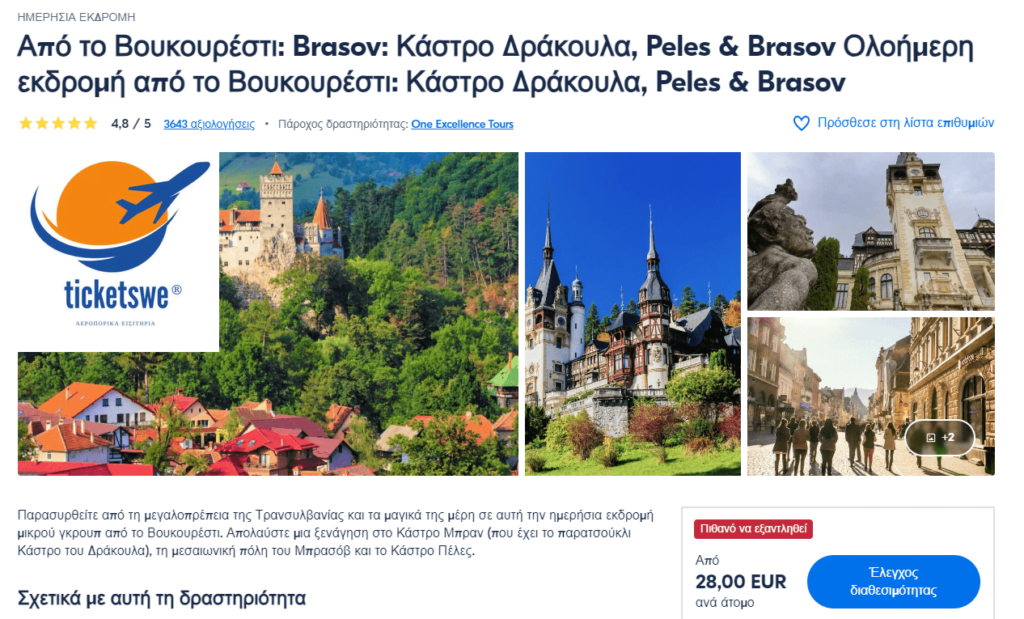 Η καλύτερη εποχή για να επισκεφθείτε τη Ρουμανία | Πότε να πάτε